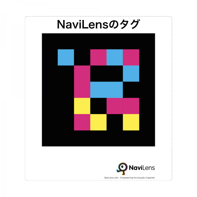視覚障害者に役立つアプリ「NaviLens」の紹介です | 情報ボランティア障害者支援の会